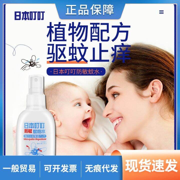 Japanese stinging mosquito repellent spray lavender Tintin liquid ...