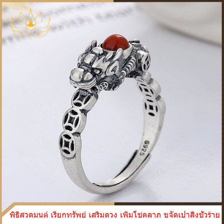 LR-เงินสเตอร์ลิง S925 แหวนเหรียญปี่เซียะงานฝีมือย้อนยุค ทับทิมนำโชค เปิดปรับได้ แหวนมั่งมีศรีสุข ...