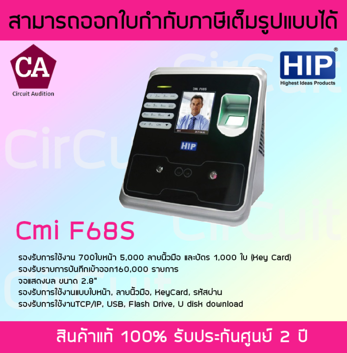 HIP รุ่น CMIF68S เครื่องสแกนใบหน้า ลายนิ้วมือ หรืออ่านบัตรเพื่อบันทึกเวลาและควบคุมประตู ใช้แทน ...