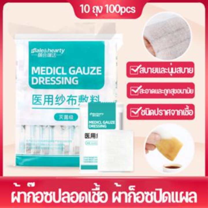 【Dargly】ผ้าก็อซปิดแผล ผ้าก๊อซปลอดเชื้อ แบบใช้แล้วทิ้ง ผ้าก๊อซ ชนิดปราศจากเชื้อ แผ่นปิดแผล 8 ชั้น ...