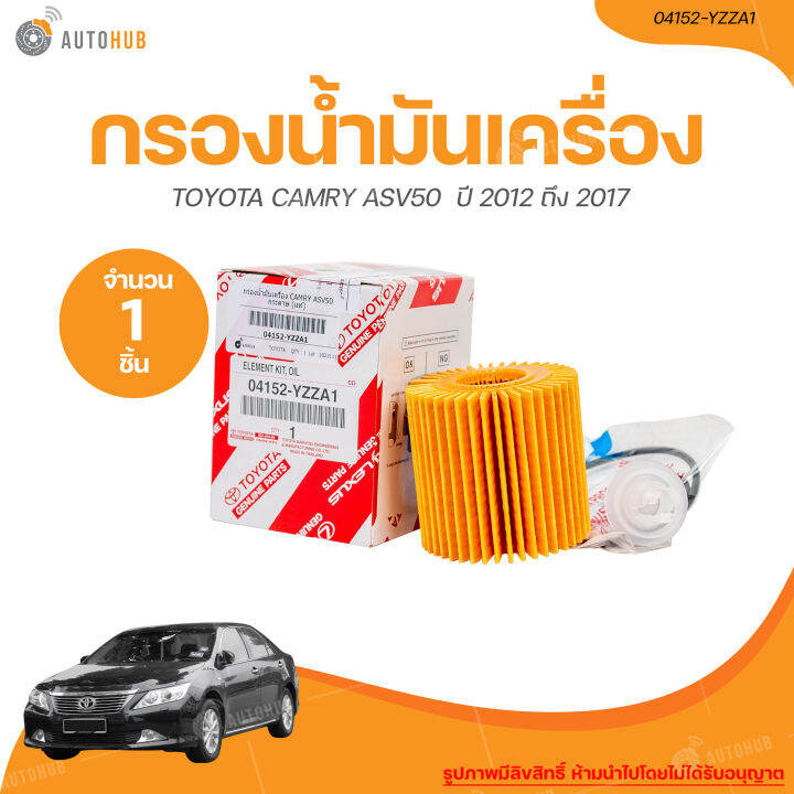 TOYOTA กรองน้ำมันเครื่อง TOYOTA CAMRY ASV50 | โตโยต้า คัมรี่ ASV50 ...