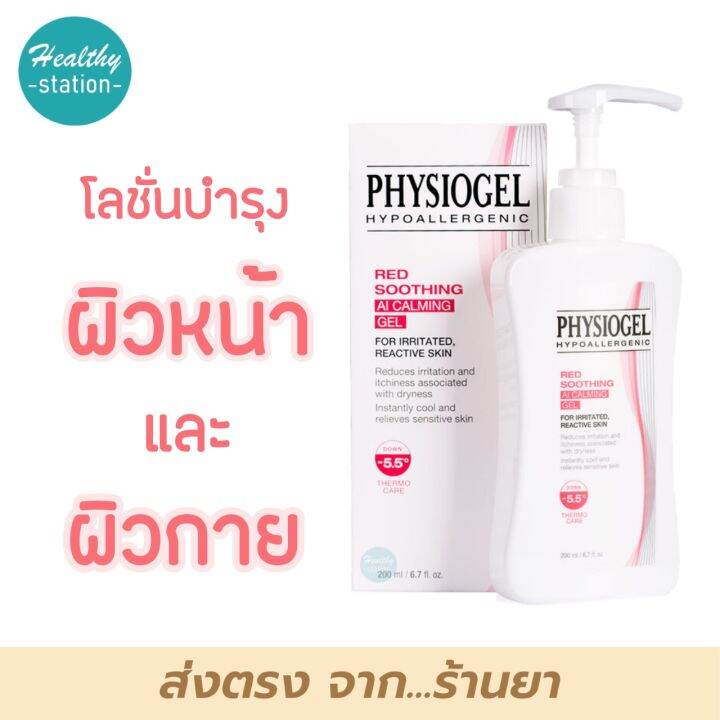 Physiogel Red Soothing AI Calming Gel 200 ml. | Lazada.co.th
