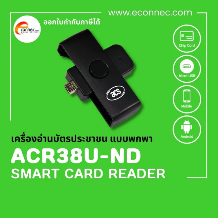 เครื่องอ่านบัตรประชาชน อ่านบัตรสมาร์ทการ์ด แบบพกพา เชื่อมต่อ Android ...