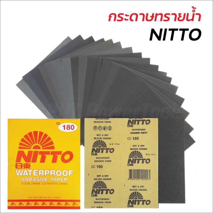 NITTO กระดาษทรายน้ำ ราคาต่อแผ่น มีครบทุกเบอร์ (80-1000) ราคาต่อแผ่น กระดาษทรายน้ำ NITTO กระดาษ ...