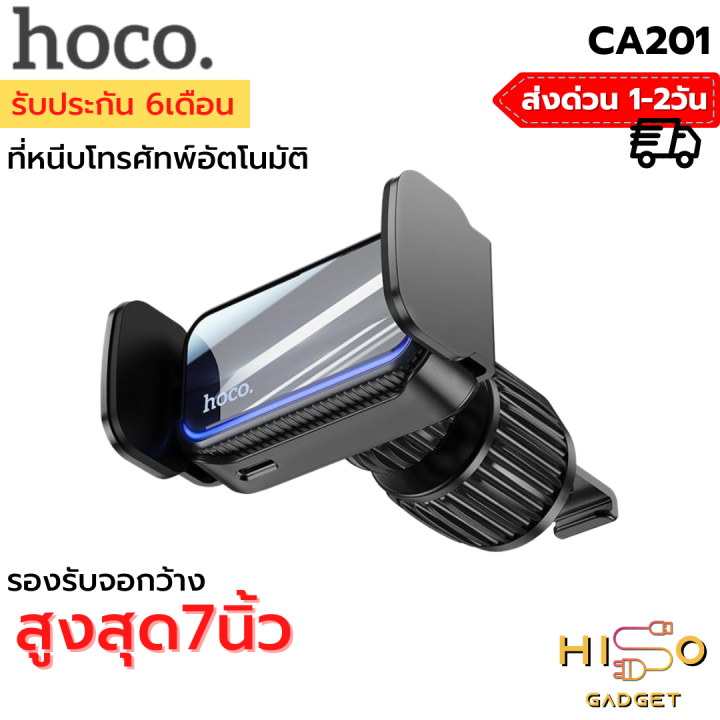 Hoco CA201 ที่ยึดมือถือในรถหน้าช่องแอร์ หนีบอัตโนมัติ สำหรับมือถือ สำหรับ 4.5-7 นิ้ว ระบบล๊อค ...