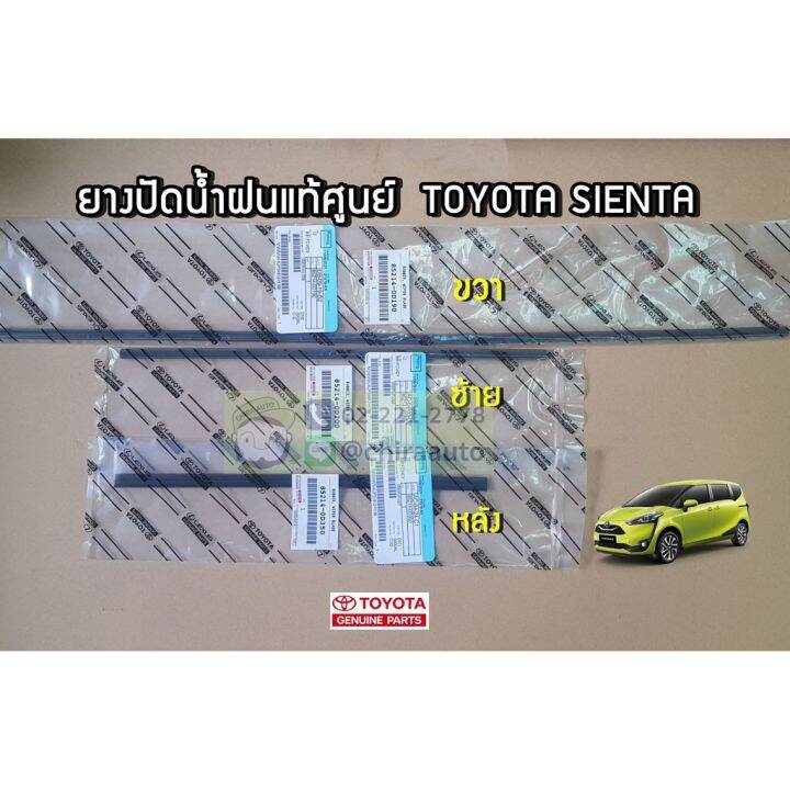 ยางใปัดน้ำฝน (เฉพาะยาง) Toyota Sienta 85214-0D190/85214-0D200/85214 ...