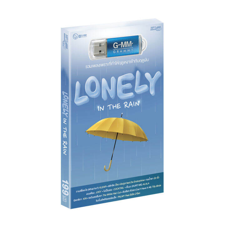 GMM GRAMMY : USB Lonely in the Rain | Lazada.co.th
