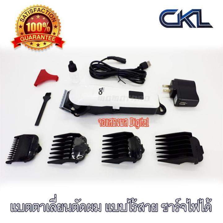 อุปกรณ์จัดแต่งทรงผม CKL ปัตตาเลี่ยนไร้สาย ตัดผมสั้น ที่ตัดผมไฟฟ้า แบตเต ...