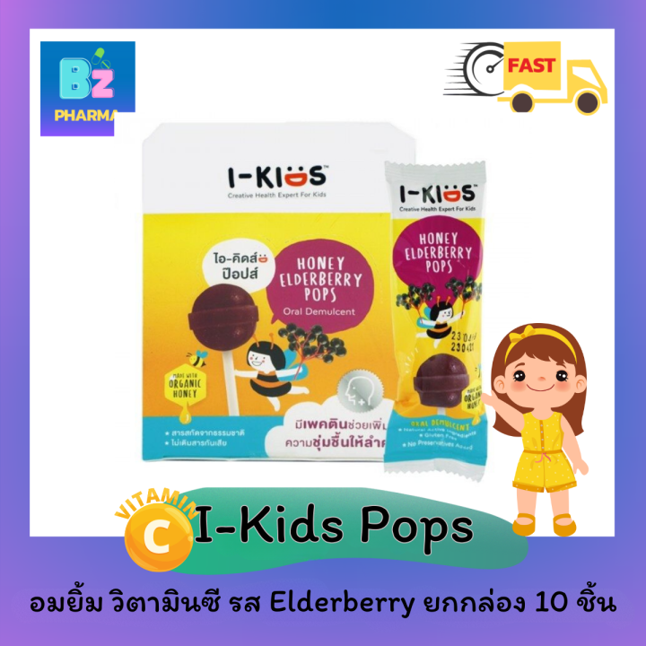 🔥SALE🔥I-KIDS POPs ไอ-คิดส์ ป๊อปส์ อมยิ้ม วิตามินซี วิตามินรวม [รส ...