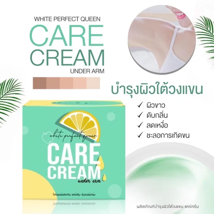Whte Perfect Queen Care Cream Under Arm 50 g. เพอร์เฟค ควีน แคร์ ครีม ...