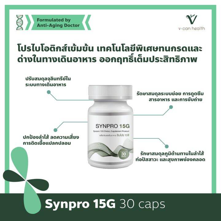 SynPro 15G 30 แคปซูล โปรไบโอติกส์ 15 สายพันธุ์ 20,000ล้านตัว เทคโนโลยีพิเศษทนกรดและด่างในทางเดิน ...