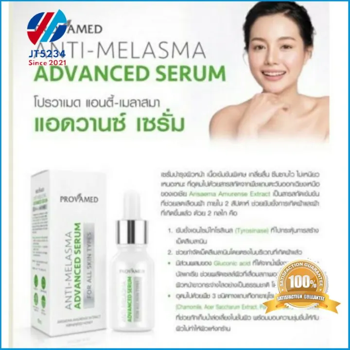 จัดส่งฟรี Provamed Anti-Melasma Advanced Serum 15 ml โปรวาเมด แอนตี้ เม ...