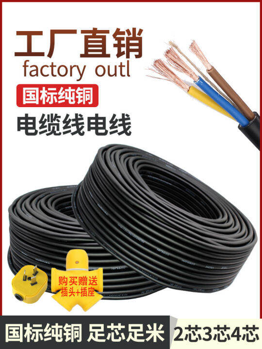 National Standard Pure Copper Core Three-Phase Power ...