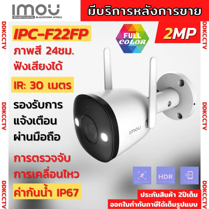 IPC-F22FP-D กล้องวงจรปิด IMOU Bullet 2E 2MP H.264กล้องวงจรปิดไร้สาย ...