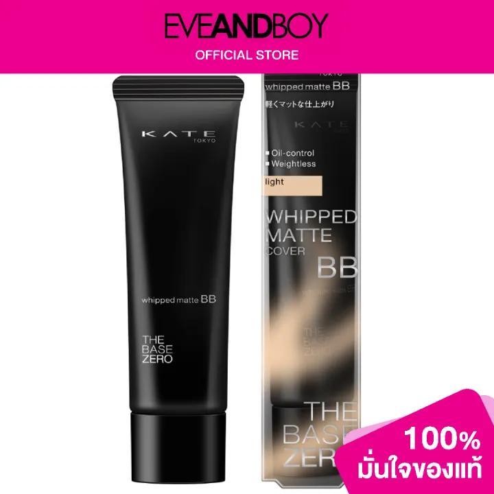 KATE - Whipped Matte Bb Light 551379 | Lazada.co.th