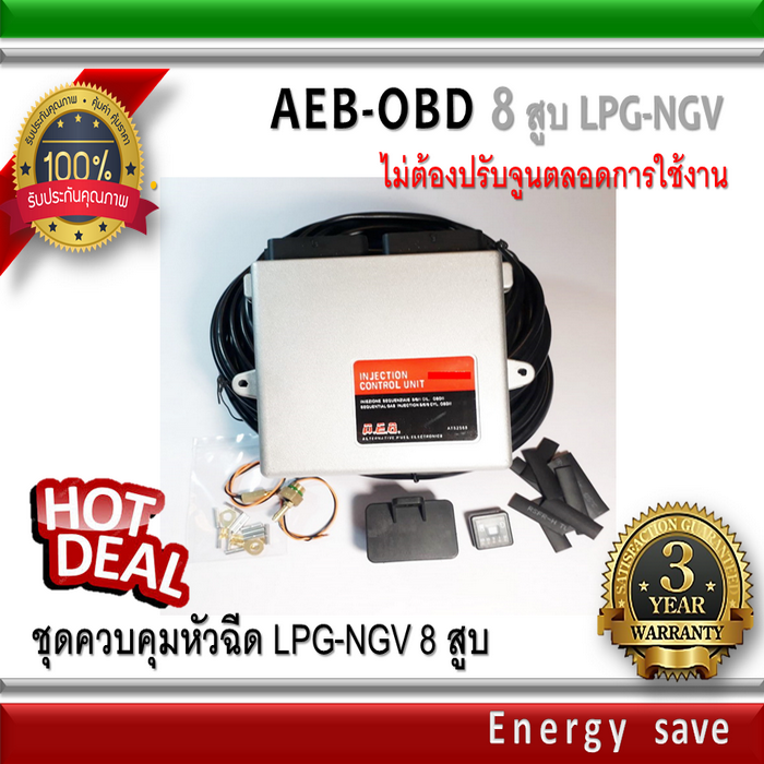AEB-OBD 8 สูบ : ชุด control LPG ระบบ OBD (ไม่ต้องจูนตลอดการใช้งาน ...