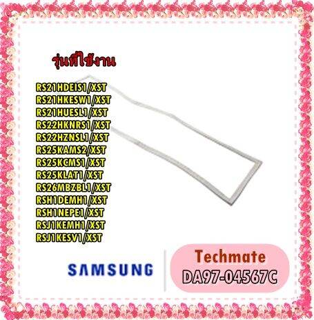 อะไหล่ของแท้/ขอบยางประตูตู้เย็นซัมซุง ช่องฟรีส/DA97-04567C/SAMSUNG/ASSY ...