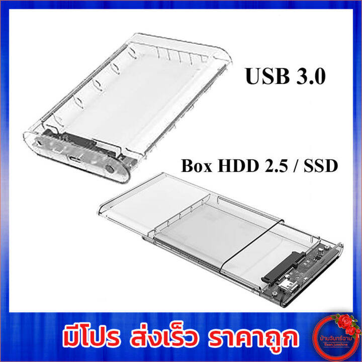 กล่องใส่ฮาร์ดดิสก์แบบใส 2.5 นิ้ว USB 3.0 SATA Box HDD 2.5 / SSD ...