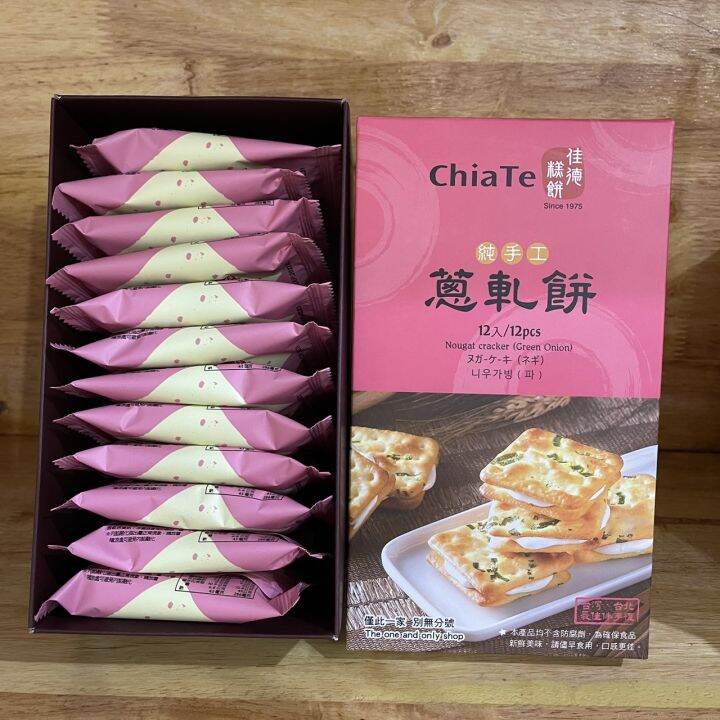 Chia Te แครกเกอร์ตังเม เจ้าดัง จากไต้หวัน พร้อมส่ง | Lazada.co.th