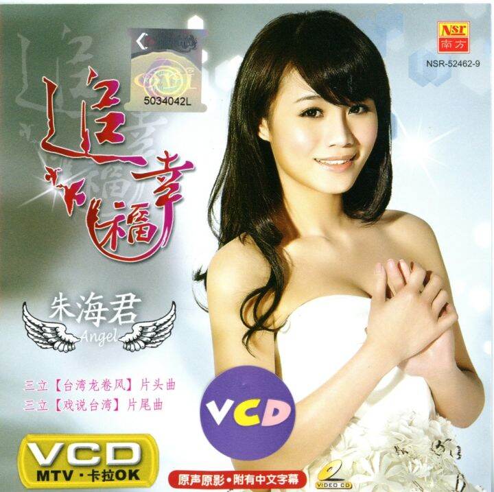 朱海君 Zhu Hai Jun 追幸福 Zhui Xing Fu VCD | Lazada