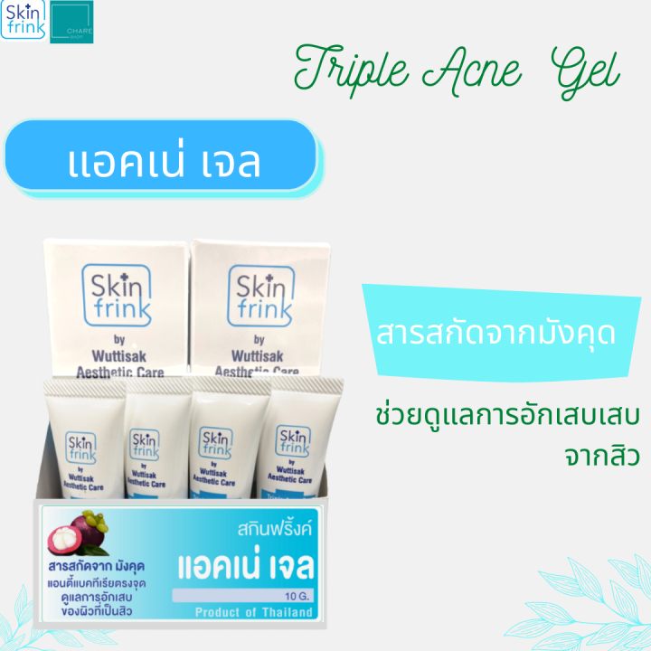 จลแต้มสิว รักษาสิว ลดรอยแดงจากสิว สกินฟริ้งค์ ทริปเปิ้ล แอคเน่ เจล ...