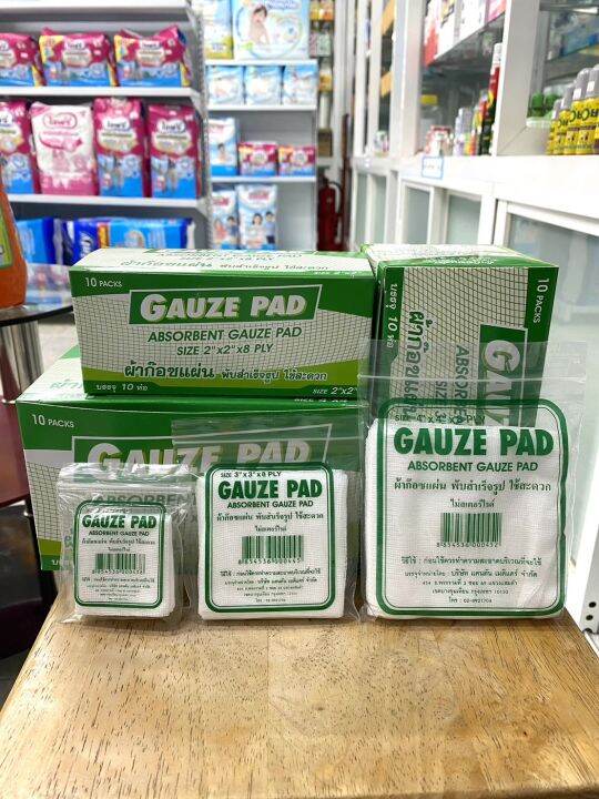 Gauze Pad ผ้าก๊อซปิดแผล ขนาด 2x2 นิ้ว, 3x3 นิ้ว, 4x4 นิ้ว 10 ห่อ 1 ...