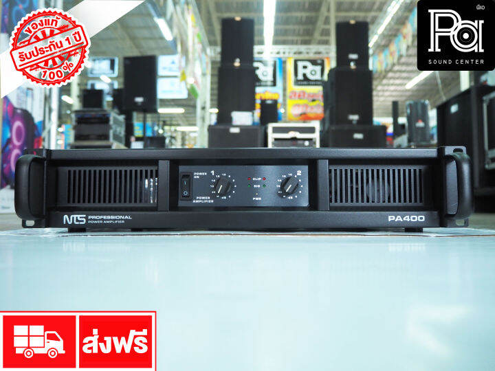 NTS PA 400 POWER AMP เพาเวอร์แอมป์ PA400 2CH x 150 วัตต์ สเตอริโอ เครื่องขยายเสียง PA-400 เอ็นที ...