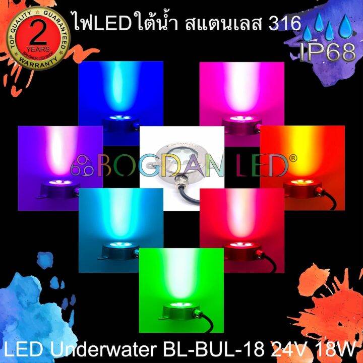 LED Underwater, BL-BUL-18-RGB สี RGB DC 24V 18W แอลอีดีสำหรับใช้ใต้น้ำ ...