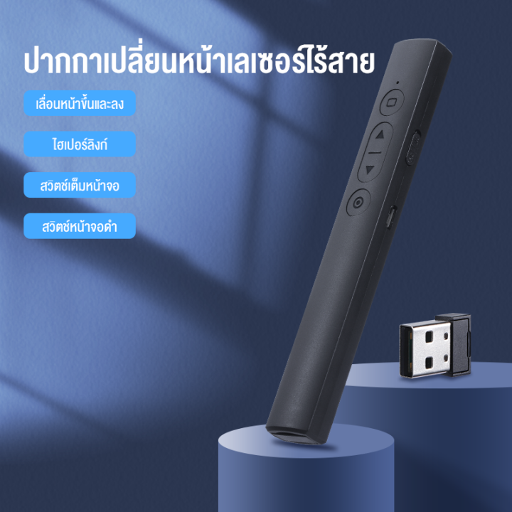 KIVEE เลเซอร์พอยเตอร์ CP17 Digital รีโมทนำเสนองาน HP SS10 USB Laser Pointer แบบมัลติฟังก์ชั่น ...