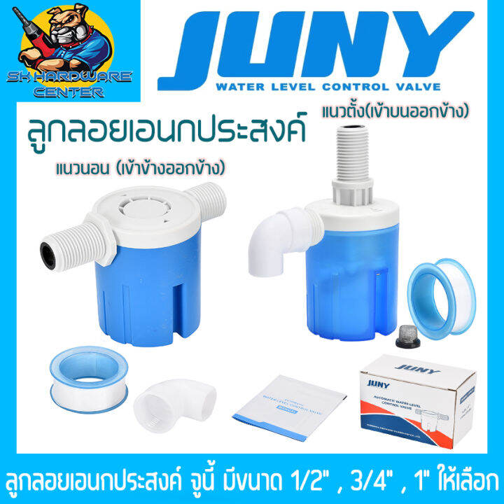 ลูกลอยเอนกประสงค์ สวิทซ์ลูกลอยควบคุมน้ำอัตโนมัติ JUNY ขนาด 1/2" - 1นิ้ว ...