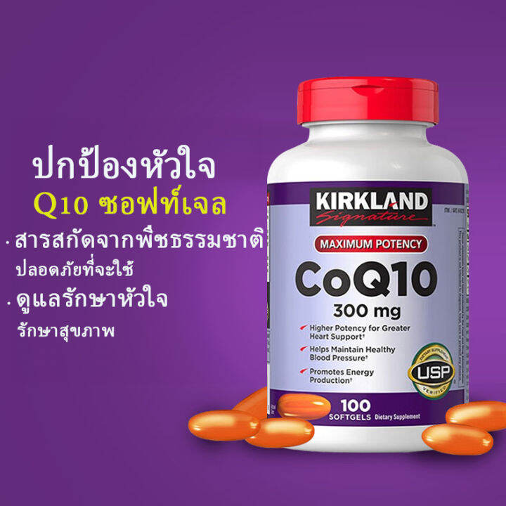 Kirkland CoQ10 Coenzyme 300 Mg.100 ซอฟเจล | Lazada.co.th