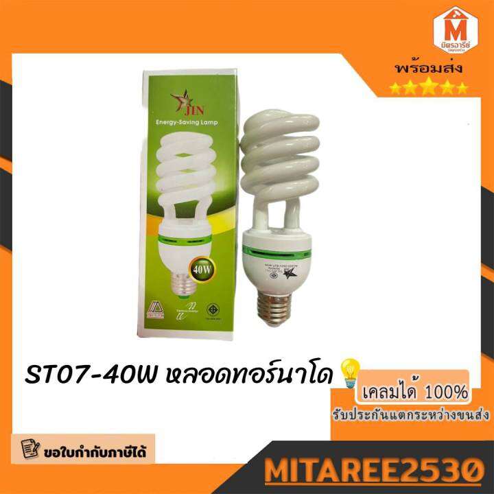 หลอดไฟ ทอร์นาโด ST07-40W หลอดขั้วเกลียว 40วัตต์ | Lazada.co.th