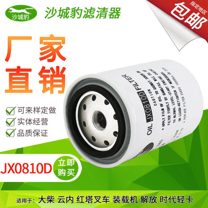 New Suitable for jx0810d filter jx0809 jx0810b Dachai 498 oil filter ...