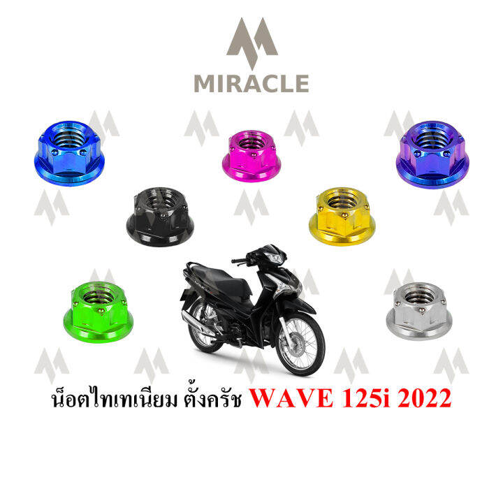 WAVE 125 LED ตั้งครัช | Lazada.co.th