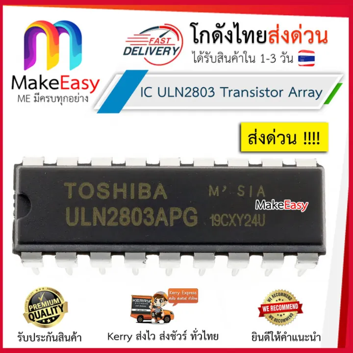 🚩ส่งฟรี [เก็บปลายทาง] MakeEasy ULN2803A ULN2803 Transistor Arrays 8 channal มีเก็บเงินปลายทาง ...