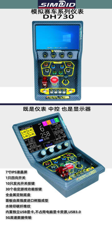 SIMDID DH730 dashboard racing steering wheel game driving simulator ...