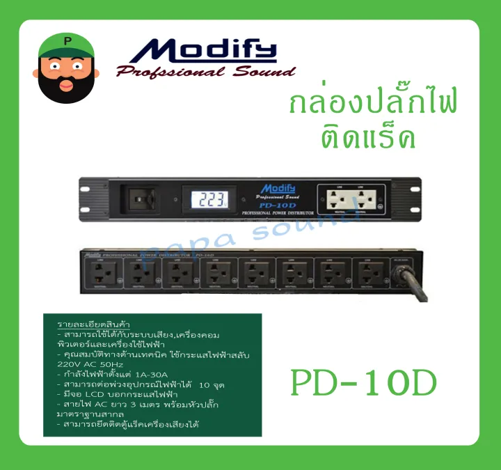 POWER BREAKER กล่องปลั๊กไฟ กล่องปลั๊กไฟติดแร็ค รุ่น PD-10D ยี่ห้อ Modify สินค้าพร้อมส่ง ส่งไวววว ...