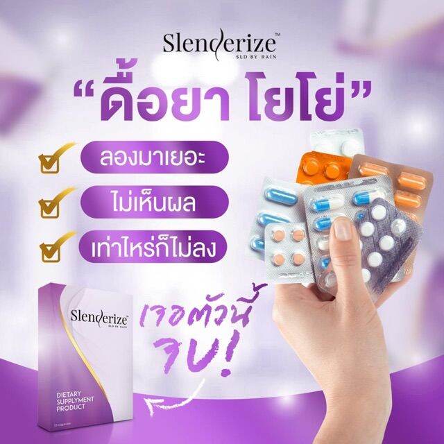 Slenderize slim กล่องม่วง SLD ใส่ชุดไหนก็สวย | Lazada.co.th