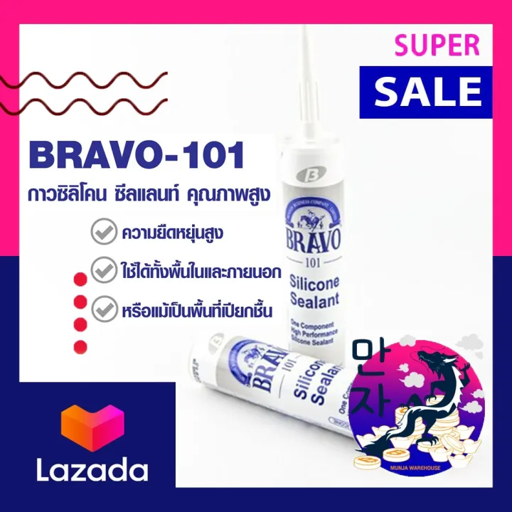 BRAVO 101 ซิลิโคน มีกรด 250 มล. สีขาว ซิลิโคนยาแนว ใช้สำหรับงานยาแนว (บราโว 101) ปิดรอยต่อ ...