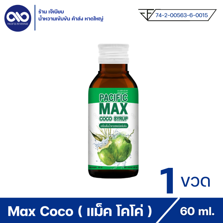 Pacific max coco syrup แปซิฟฟิข แม็ค โคโค่ น้ำหวานเข้มข้น กลิ่นน้ำตาลสด ...