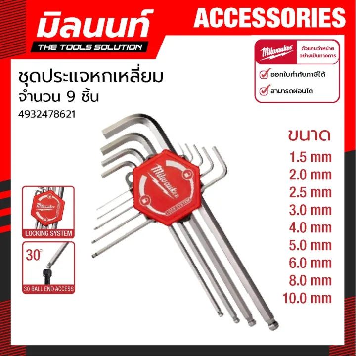 Wow Wow++ Milwaukee ชุดประแจหกเหลี่ยม 9 ชิ้น รุ่น 4932478621 ราคาถูก ...