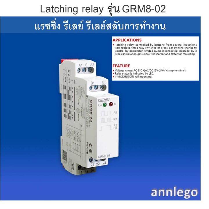 แรชชิ่ง รีเลย์ รีเลย์สลับการทำงาน latching relay รุ่น GRM8-02 | Lazada ...