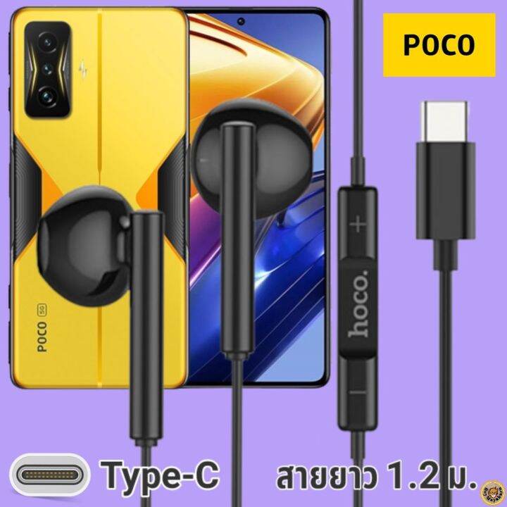 โปรแรง++ หูฟัง สมอลทอล์ค POCO F4 GT Type-C โพโค่ รูปทรงเรเดียนสวยงาม ...