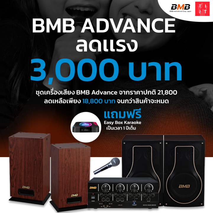 Brother BMB เครื่องเสียงคาราโอเกะ BMB Karaoke - Advance Package (สีน้ำตาล) Karaoke BMB Advance ...