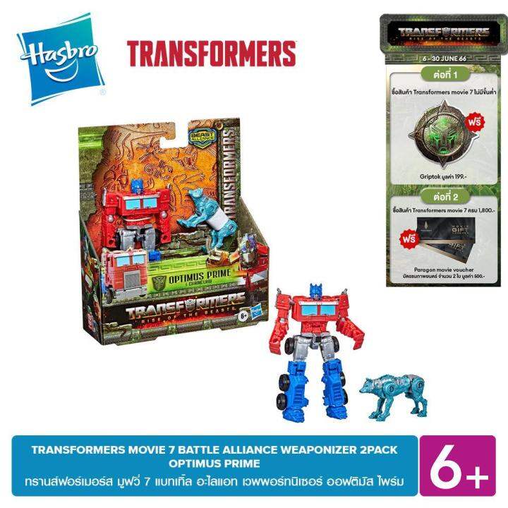 TRANSFORMERS MOVIE 7 BATTLE ALLIANCE WEAPONIZER 2PACK OPTIMUS PRIME ...
