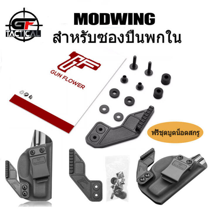 Modwing สำหรับซองพกใน | Lazada.co.th
