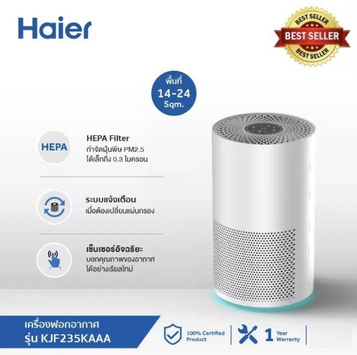 Haier เครื่องฟอกอากาศ Air Purifier เหมาะกับห้องขนาด 14-24 ตร.ม. รุ่น ...