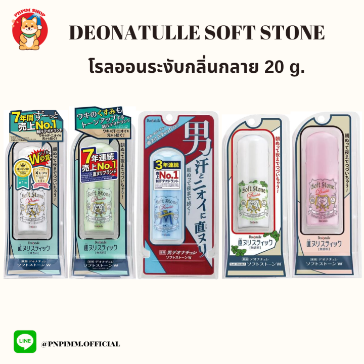 โรลออนดับกลิ่นกาย Deonatulle Soft Stone Double Deodorant 20 g | Lazada ...