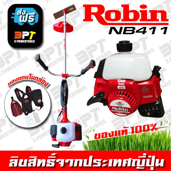 ( ถูกที่สุด พร้อมส่งฟรี ) เครื่องตัดหญ้าโรบิ้น (Robin) NB411 รุ่นใหม่2023(หัวสีบรอนซ์)ของแท้ 100 ...