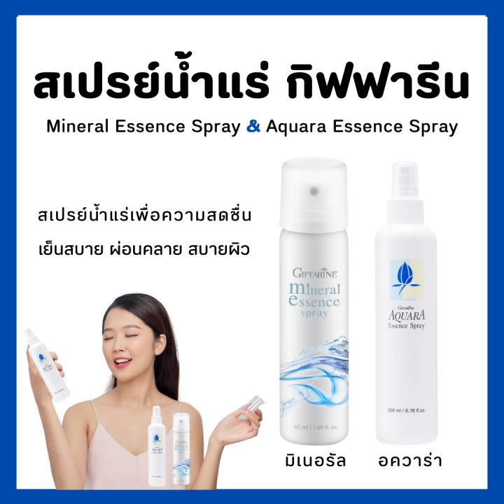 [ส่งฟรี] สเปรย์น้ำแร่ กิฟฟารีน สเปร์ยน้ำแร่ฉีดหน้าเพื่อผิวหน้าสดชื่น ...